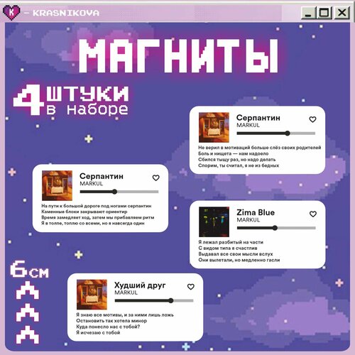 Магниты на холодильник маркул строчки из песен