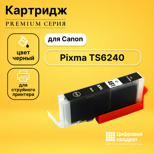 Картридж DS для Canon TS6240 совместимый