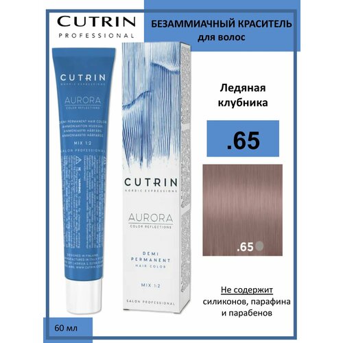 Cutrin Aurora Demi крем-краска для волос /65 Ледяная клубника 60мл