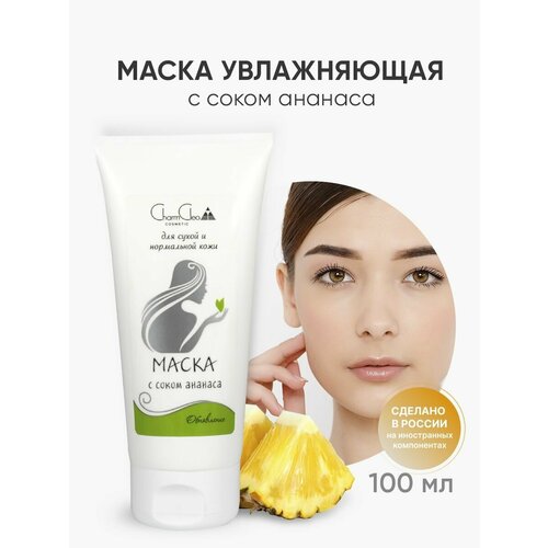 Увлажняющая крем-маска для лица