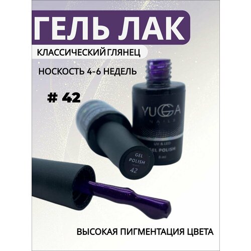 Цветной гель-лак для ногтей от YUGGA NAILS