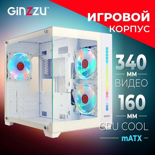 Корпус Ginzzu V490 mATX кубик, закаленное стекло, RGB подсветка, система охлаждения