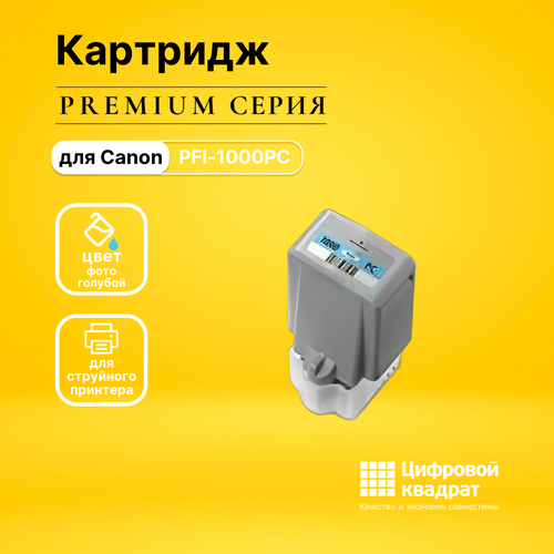 Картридж DS PFI-1000PC
