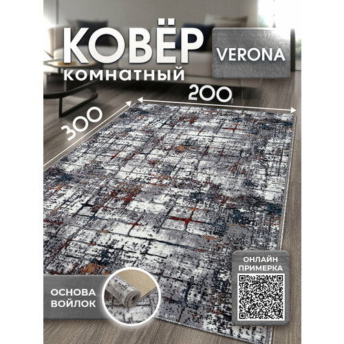 Ковер комнатный 200*300 с ворсом