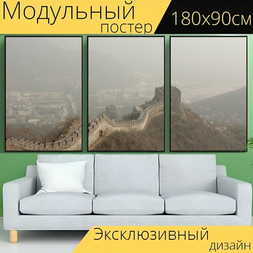 Модульный постер "Великая китайская стена, китай, гора" 180 x 90 см. для интерьера