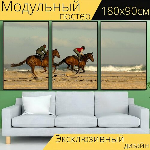 Модульный постер "Пляж, лошади, гонки" 180 x 90 см. для интерьера