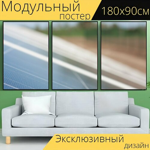 Модульный постер "Солнечные батареи, солнечные фотоэлектрические, электричество" 180 x 90 см. для интерьера
