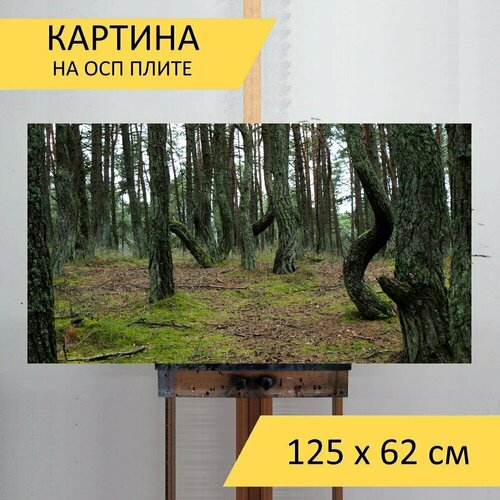 Картина на ОСП 125х62 см. "Лес, деревья, сосна" горизонтальная, для интерьера, с креплениями