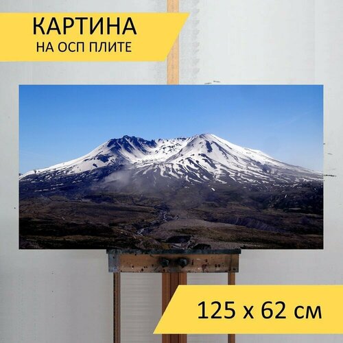 Картина на ОСП 125х62 см. "Гора, вулкан, снег" горизонтальная, для интерьера, с креплениями