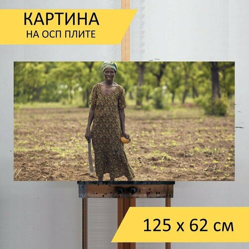 Картина на ОСП 125х62 см. "Фермер, африка, женщина" горизонтальная, для интерьера, с креплениями