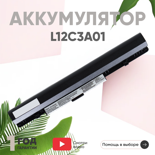 Аккумулятор (АКБ, аккумуляторная батарея) L12C3A01 для ноутбука Lenovo IdeaPad S210, 10.8В, 2200мАч, Li-Ion