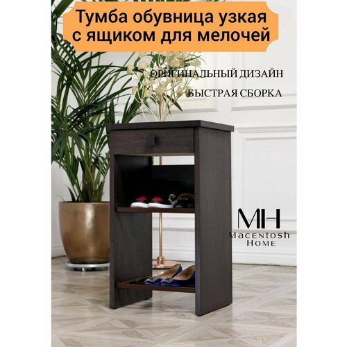 Тумба обувница венге коричневая Macentosh home