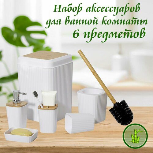 Набор для ванной комнаты 6 предметов, В едином стиле, Эстетичный и современный квадратный рифлёный белый