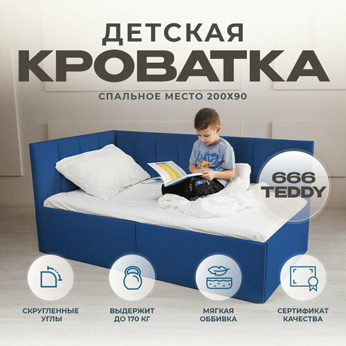 Кровать детская с бортиком кроватка софа подростковая 200 90 темно синий Левое изголовье, с Матрасом