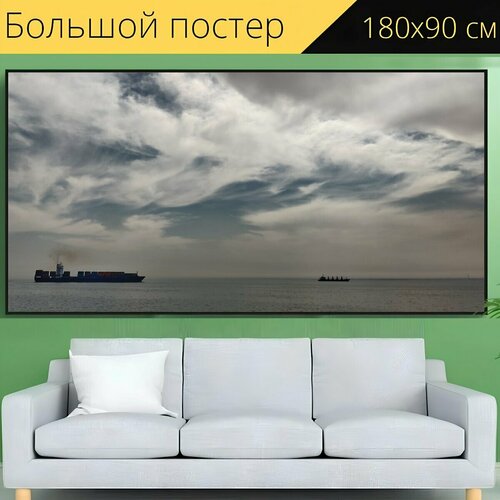 Большой постер "Облака, море, небо" 180 x 90 см. для интерьера