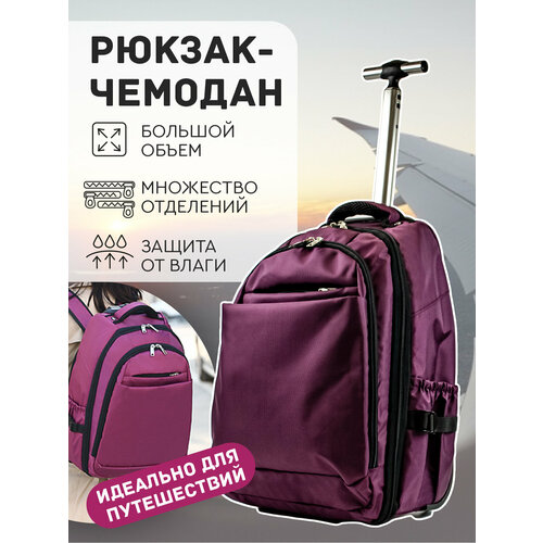 Чемодан-рюкзак Just for fun, 27 л, размер S, бордовый