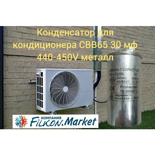 Конденсатор 30мф CBB65. 440-450V металл