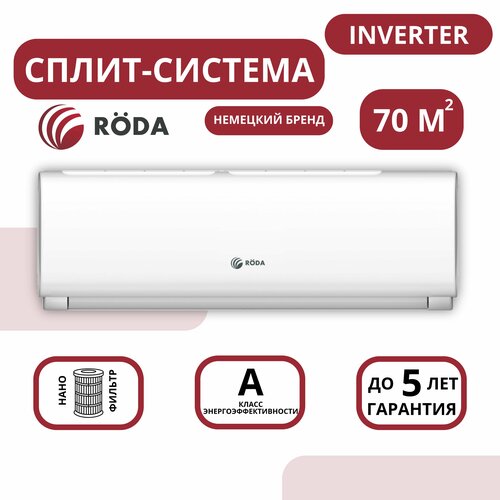 Кондиционер Roda Arctic Nano Inverter RS-GL24A/RU-GL24A (до 70 кв. м.)