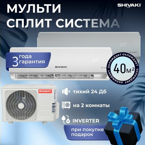 Мульти сплит-система на 2 комнаты Shivaki SRH-PM189DC/SSH-PM079DCх2