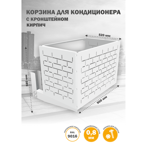 Корзина с кронштейном металлическая для кондиционера-9016