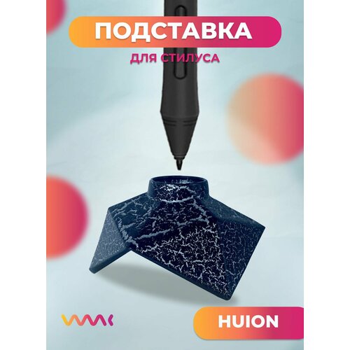 Подставка для пера Huion Kamvas