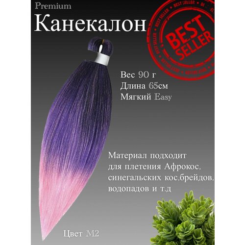 Канекалон для волос низкотемпературный Premium braid для плетения брейд, афрокос и т. д