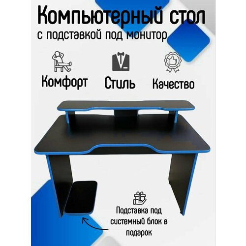 Стол компьютерный геймерский письменный с подставкой под монитор 110 см черный/синий