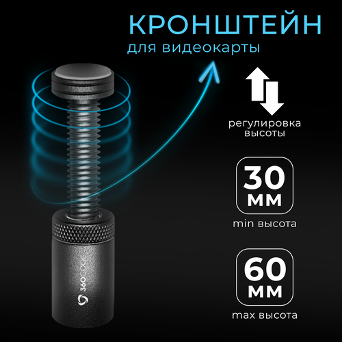 Вертикальный держатель, алюминиевый кронштейн для видеокарты и графического процессора, с магнитным основанием, 3-6 см, черный, 360COOL