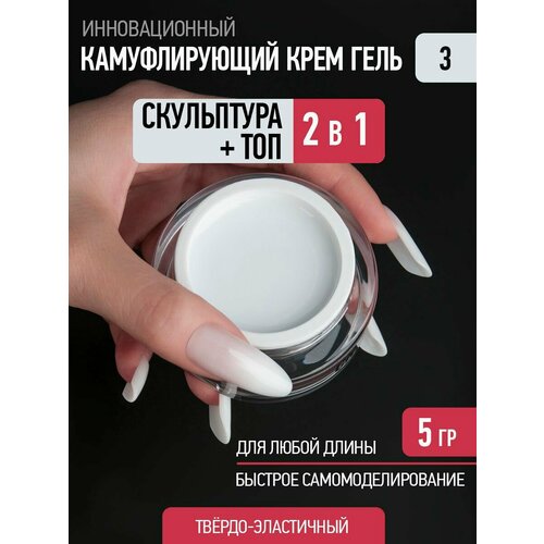 Камуфлирующий крем гель для наращивания и укрепления ногтей CNI молочный 5 гр