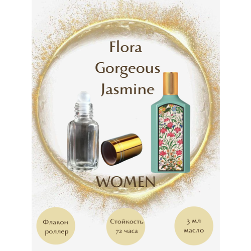 Духи Flora Gorgeous Jasmine масло роллер 3 мл женские