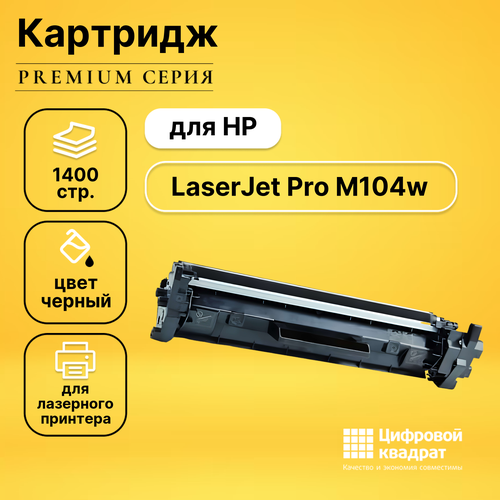 Картридж DS для HP LaserJet Pro M104w с чипом совместимый