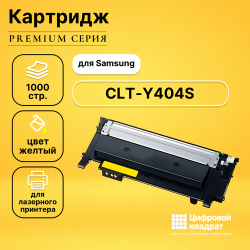 Картридж DS CLT-Y404S желтый