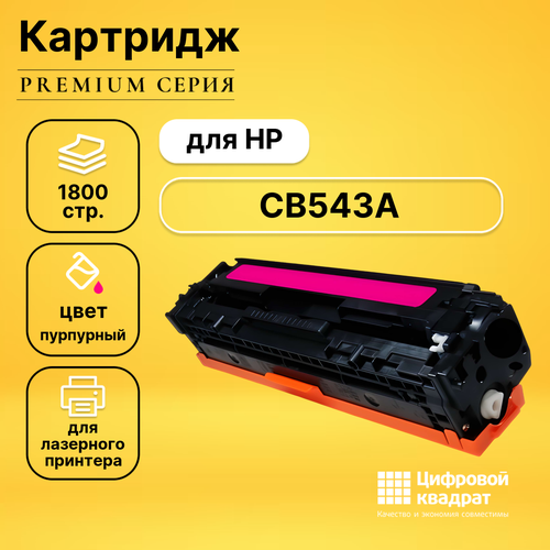 Картридж DS CB543A HP 125A пурпурный с чипом совместимый