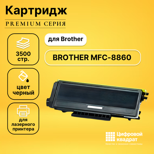 Картридж DS MFC-8860