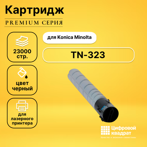 Картридж DS TN-323 Konica совместимый