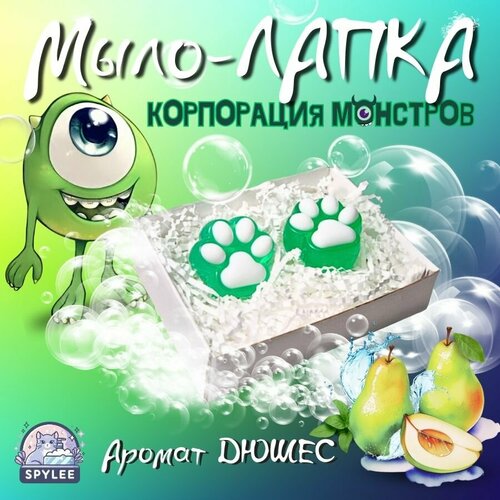 Подарочное мыло лапка ручной работы