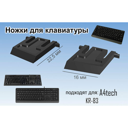 Ножки для клавиатуры A4Tech FK-83 черный