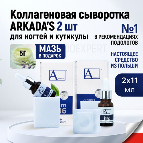 Набор ARKADA Коллагеновая сыворотка Serum TS16 - 2 штуки /Средство для укрепления ногтей(онихолизис), восстановление после гель-лака/Аркада для ногтей сыворотка