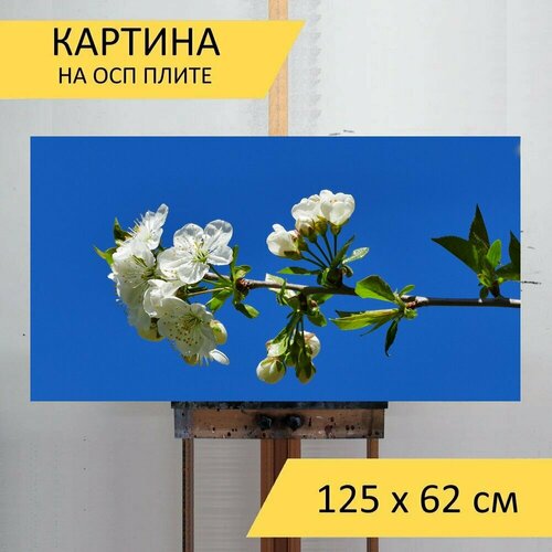 Картина на ОСП 125х62 см. "Вишня, цветы, весна" горизонтальная, для интерьера, с креплениями