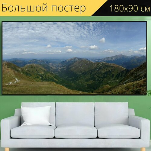 Большой постер "Горы, татры, пейзаж" 180 x 90 см. для интерьера