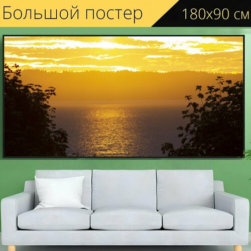 Большой постер "Заход солнца, океан, море" 180 x 90 см. для интерьера