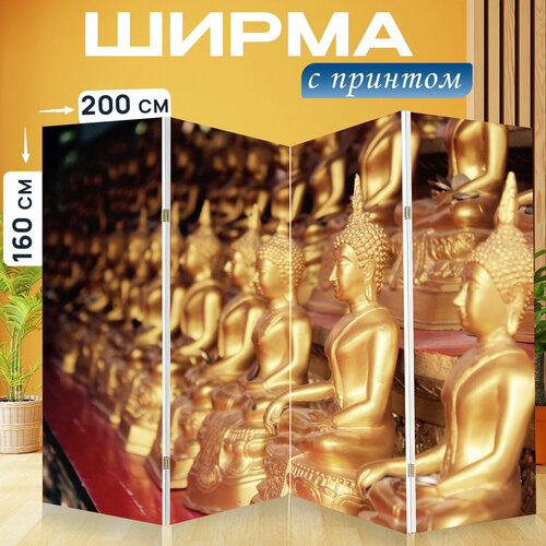 Ширма перегородка с принтом "Бангкок, будда, золото" на холсте - 200x160 см. для зонирования, раскладная