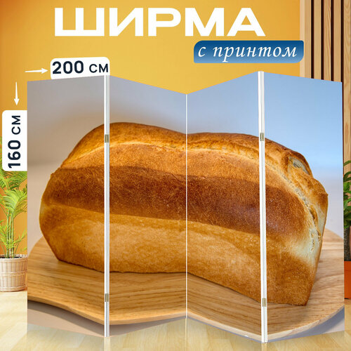 Ширма перегородка с принтом "Тост, белый хлеб, выпечка" на холсте - 200x160 см. для зонирования, раскладная
