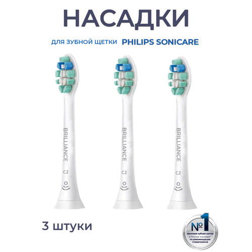 Насадки для зубной щетки Philips Sonicare C2, 3 шт.