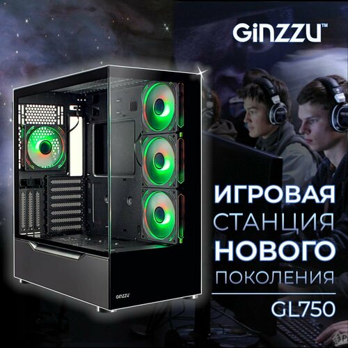 Премиальный игровой корпус Ginzzu Seaview GL750 вентиляторы 4*12CM RGB, Controller+ пульт CRC10, закаленное стекло на петлях с магнитным замком