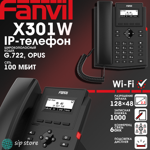 IP-телефон Fanvil X301W, 2 SIP аккаунта, монохромный 2,3 дюйма дисплей 128x48, конференция на 6 абонентов, поддержка EHS, Wi-Fi.