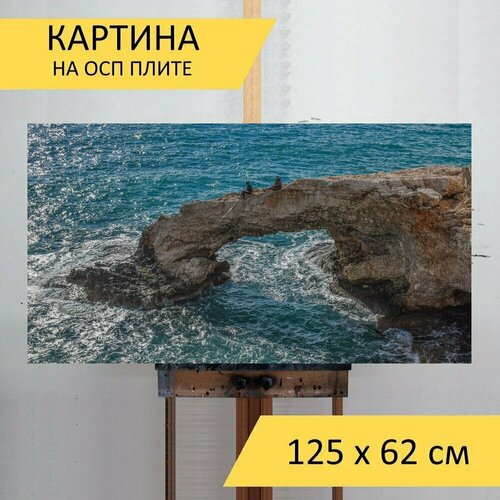 Картина на ОСП 125х62 см. "Арка, природа, камень" горизонтальная, для интерьера, с креплениями