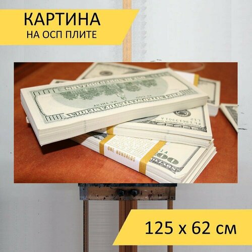 Картина на ОСП 125х62 см. "Счета, деньги, доллары" горизонтальная, для интерьера, с креплениями