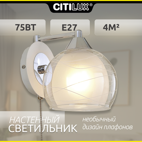 Бра Citilux Буги CL157311, E27, 75 Вт