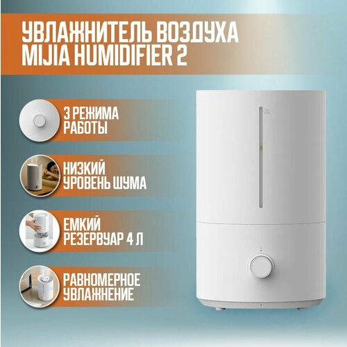 Увлажнитель воздуха Mijia Humidifier 2 (MJJSQ06DY)